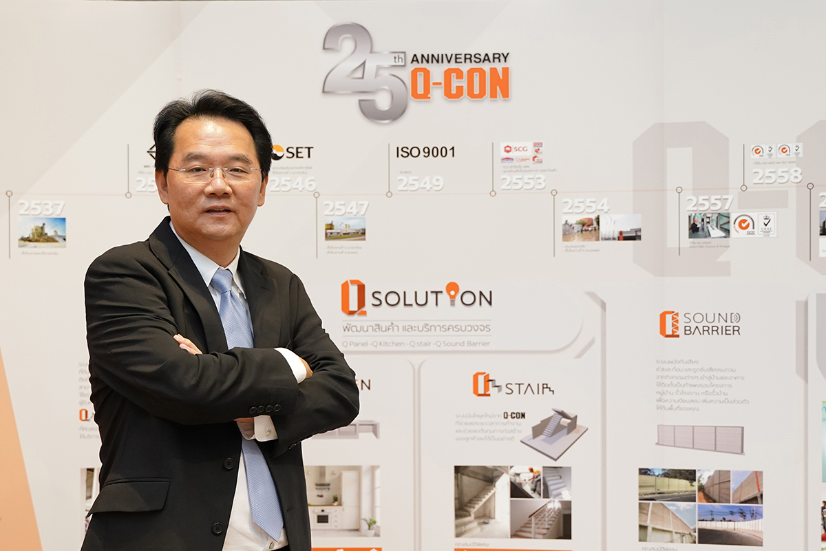 Q-CON ย้ำความเป็นผู้นำตลาดคอนกรีตมวลเบาตลอด 25 ปี พัฒนา Q Panel ผนังมวล ...