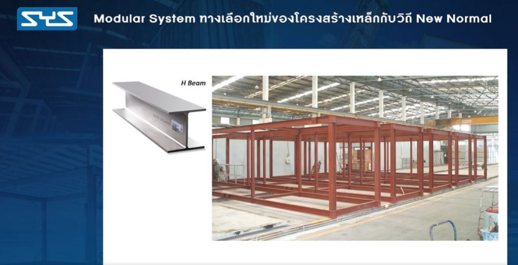 SYS จัดเสวนาออนไลน์ “Modular System ทางเลือกใหม่ของโครงสร้างเหล็กกับวิถี New Normal” | propholic ...
