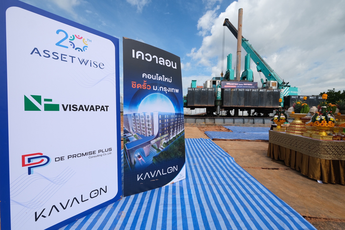 AssetWise จัดพิธีลงเสาเอก “KAVALON” อาณาจักรแคมปัสคอนโด ชิดรั้ว ม. ...